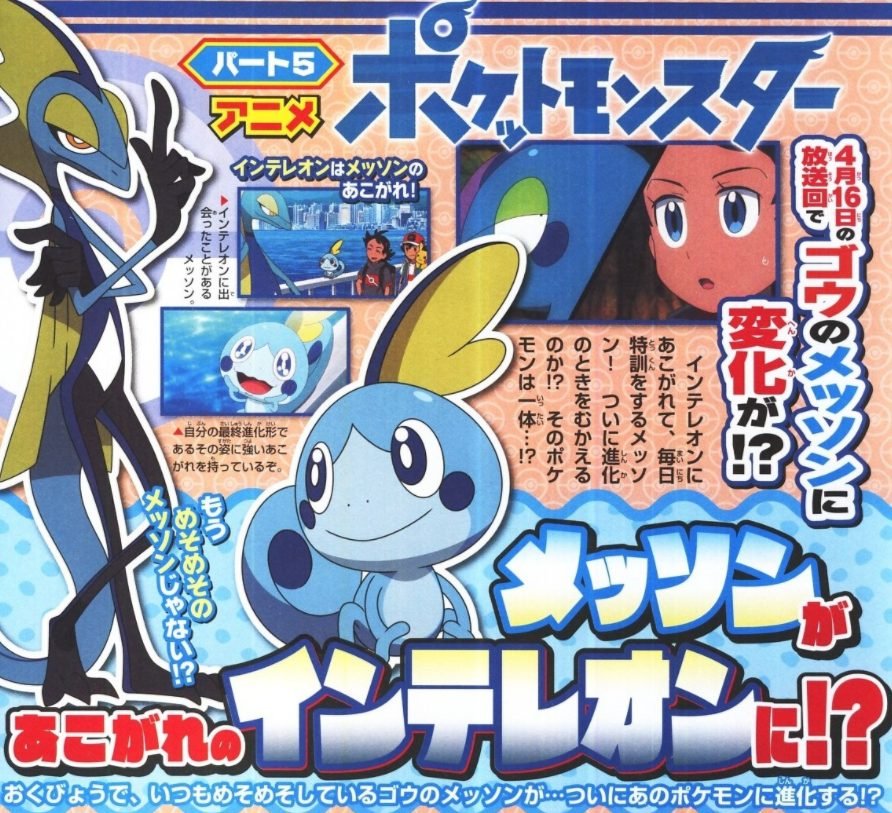 Esplorazioni Pokémon: il Sobble di Goh sta per evolversi?