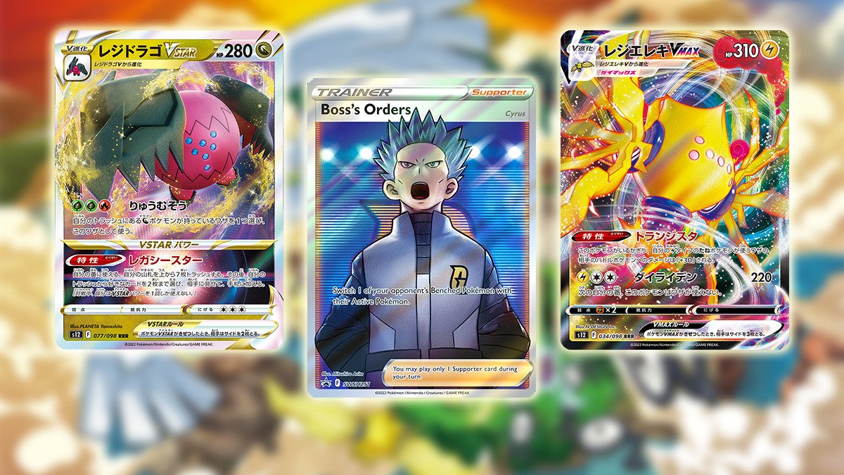 Paradigm Trigger TCG Pokémon, rivelati Regidrago V-Astro e Regieleki V ...
